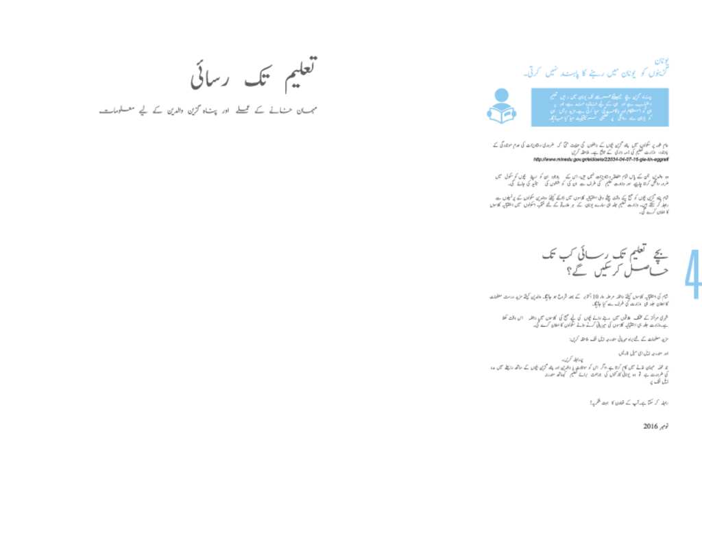 Document - FINAL Q&A Access to Education_Urdu