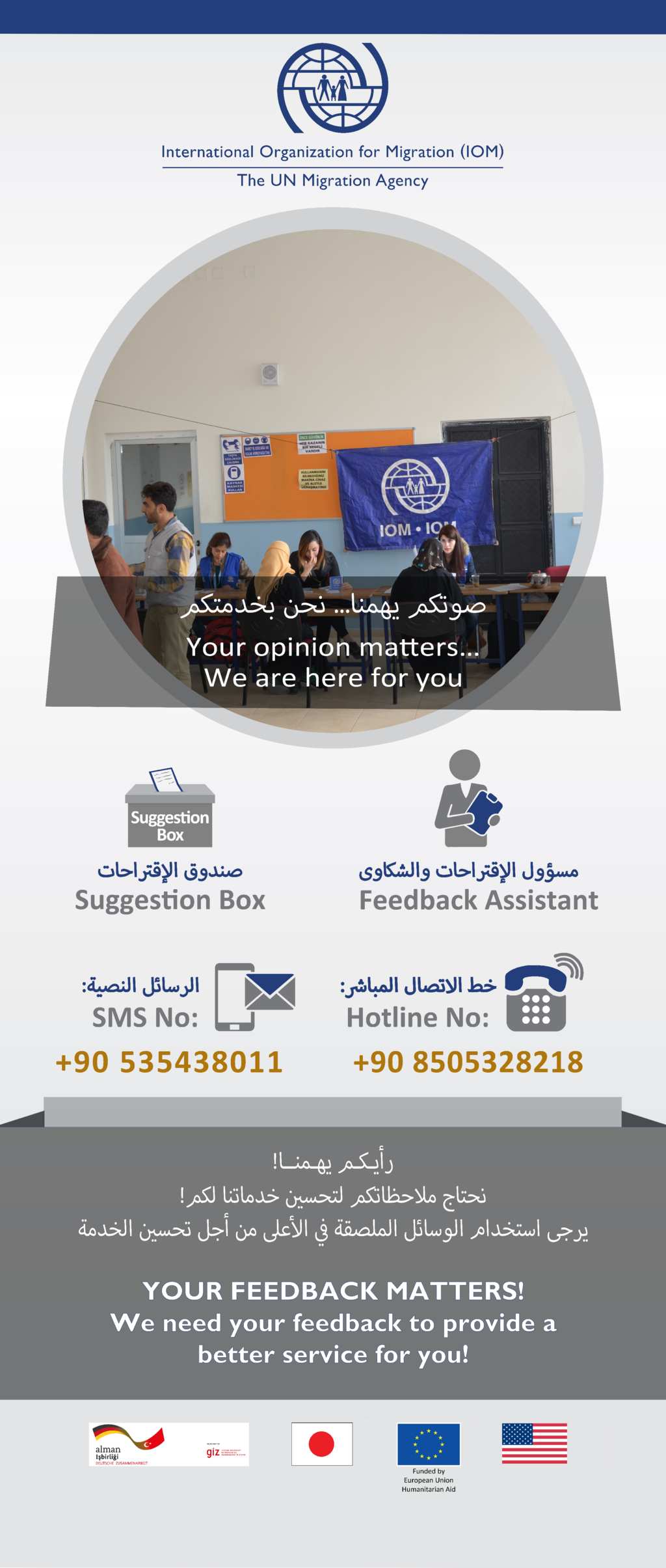 Document - IOM : Feedback and complaint mechanism_Arabic_English 2017