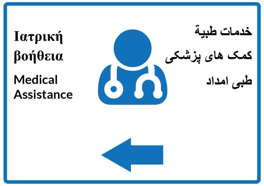 Document - SIGNS-MEDICAL ASSISTANCE LEFT ARROW