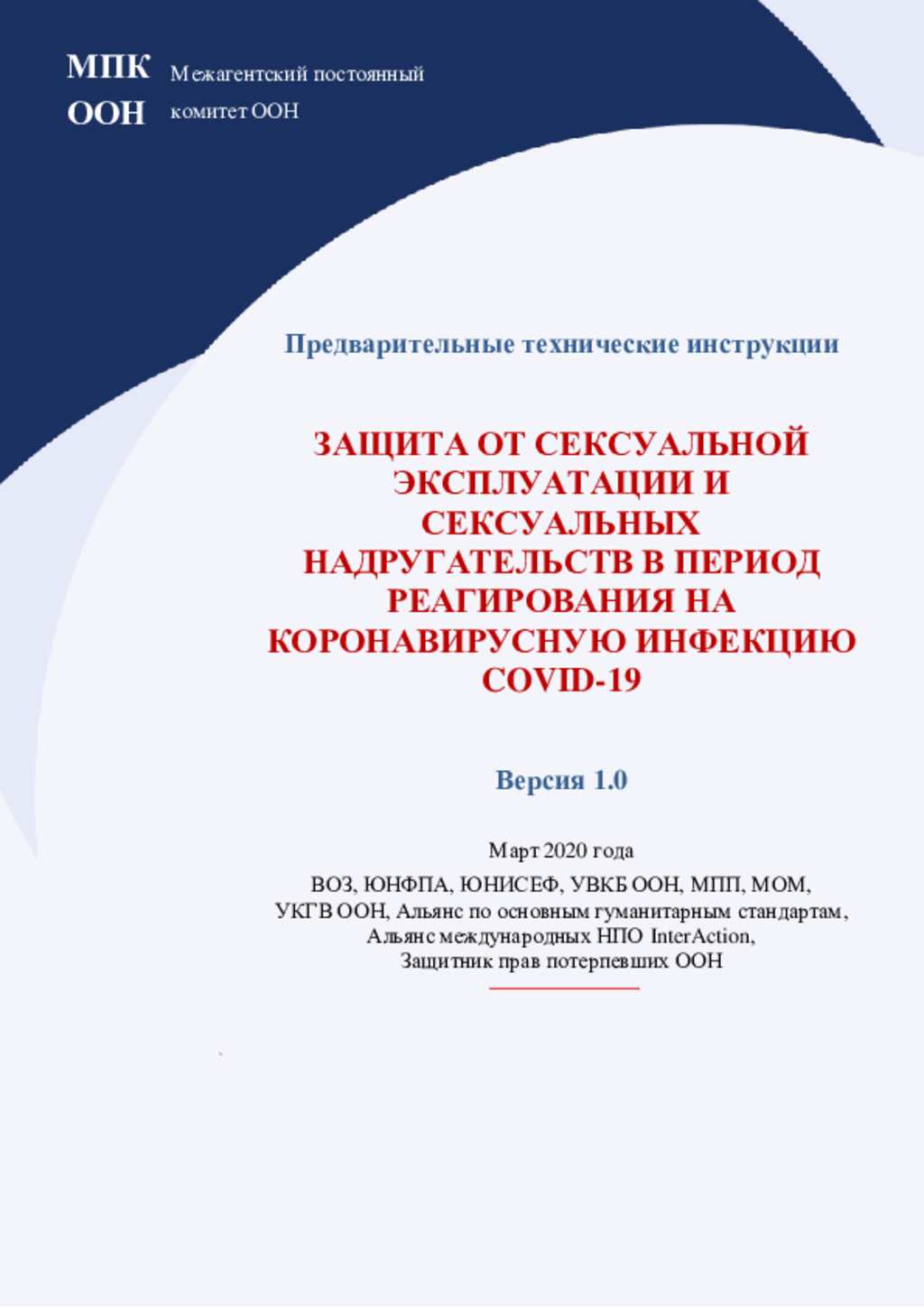 Document - IASC Interim Technical Note: Protection from Sexual Exploitation and Abuse (PSEA ...