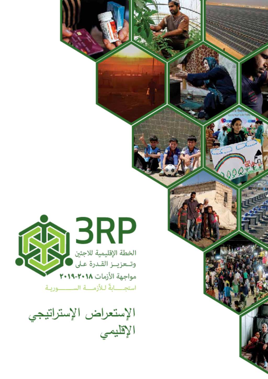 Document - 3RP Regional Strategic Overview 2018-19 Arabic version