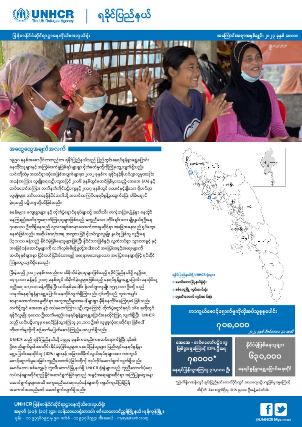 Document - UNHCR Myanmar - Rakhine State Fact Sheet (July 2023 ...