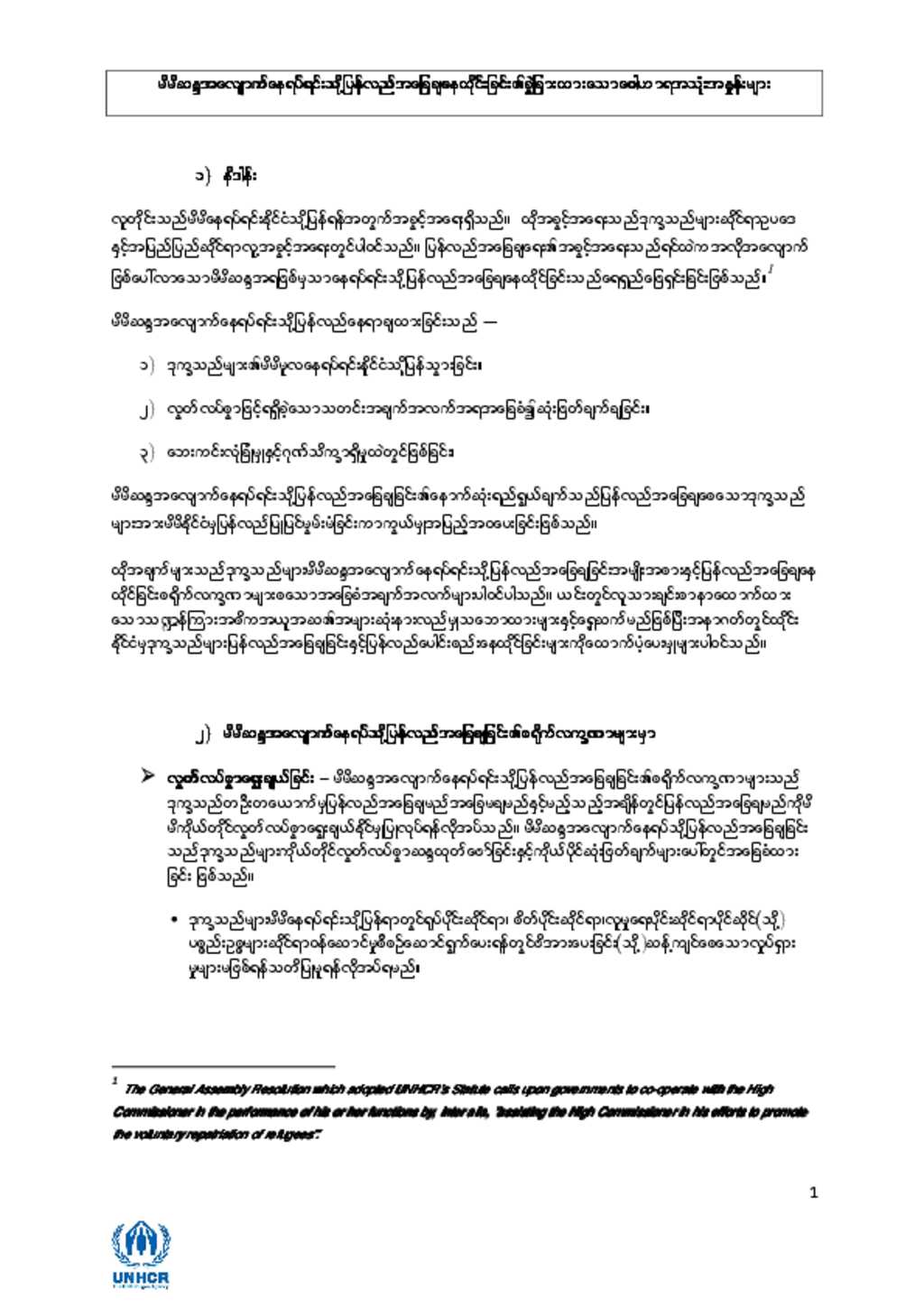 Document - Voluntary Refugee Repatriation: Terminology and Typology ...