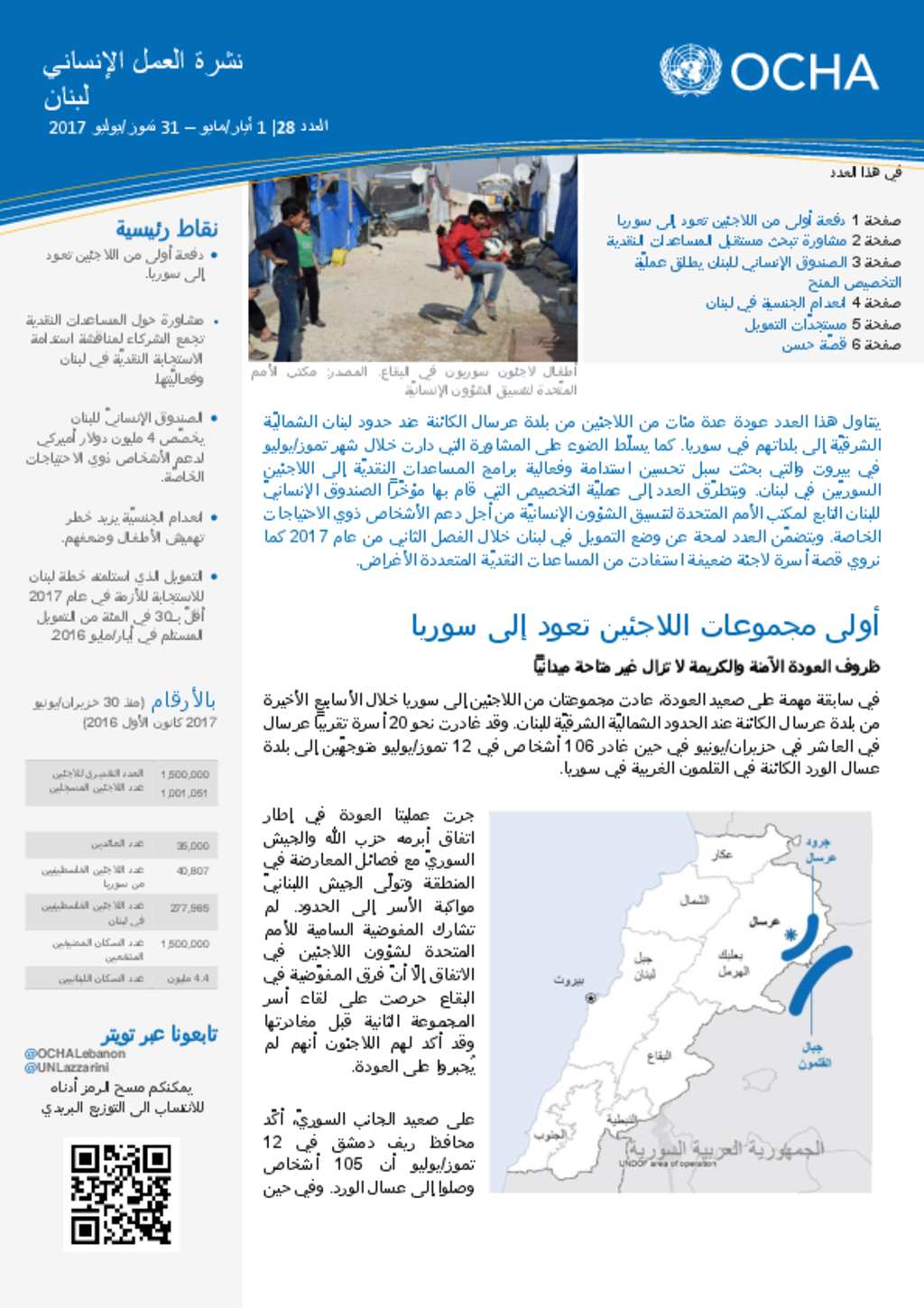 Document - OCHA Lebanon humanitarian bulletin # 28 Arabic