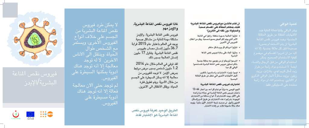 Document - UNFPA : HIV/AIDS 2017