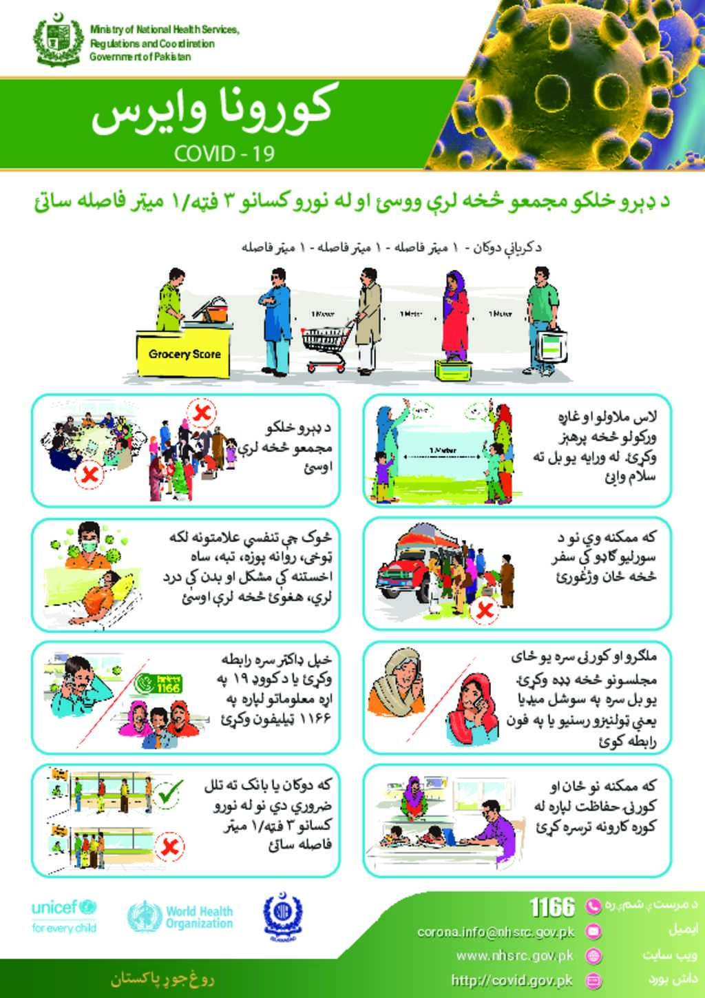 Document - COVID-19 Social Distancing Flyer - Pashto Version